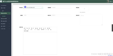 node js毕设基于java的足球联赛管理系统 论文 程序 csdn博客