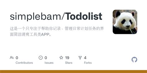 Github Simplebam Todolist 这是一个只专注于帮助你记录、管理日常计划任务的界面简洁清爽工具类app。