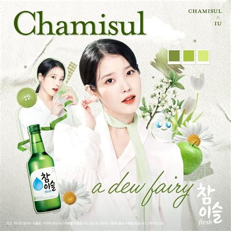 아이유 참이슬 And 흑백사진