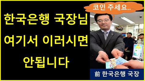 비트코인 회의론자 한은 국장님이 물려있는 코인이 있다 리플 비트코인 이더리움 블랙록 바이낸스 중국 코인베이스 폴리곤 솔라나 도지 Sec Etf Nft 차현진 한국은행