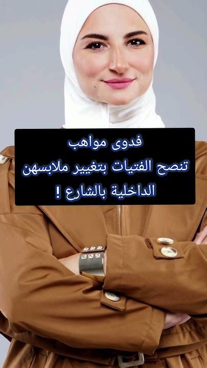 فضائح فدوى مواهب Youtube