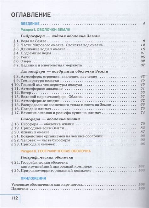 География. 6 класс. Учебник - Герасимова Т.П. | Купить с доставкой в ...
