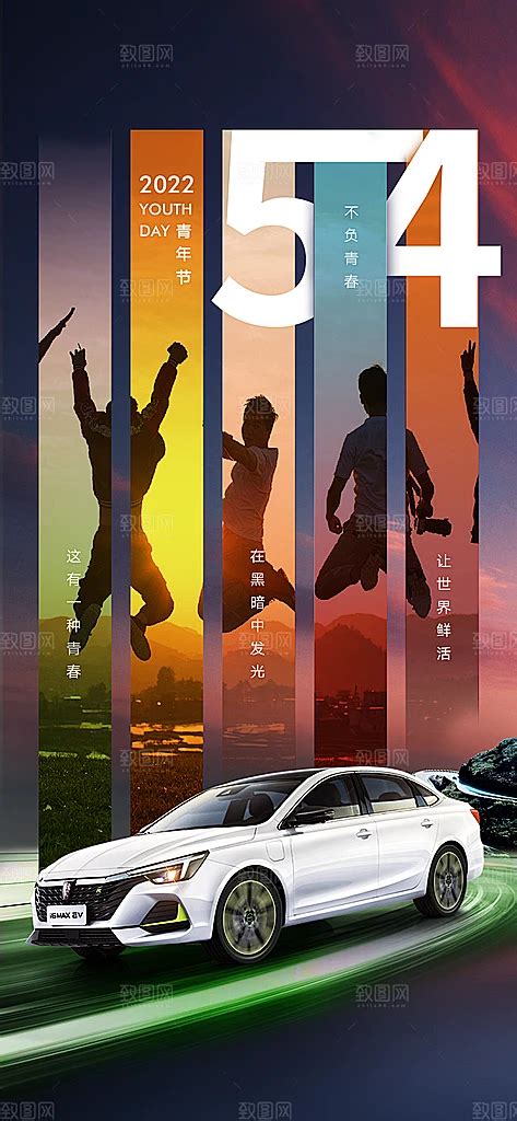 不负青春位梦想加油青年节宣传 花瓣网