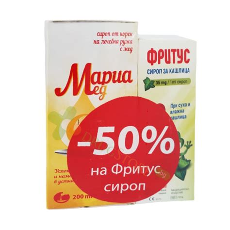 МАРИАМЕД сироп 200 мл ФРИТУС сироп 100 мл Vedra International