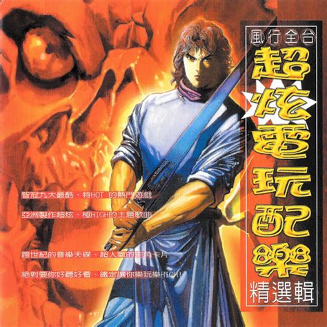 金庸群俠傳 主題曲 Youtube Music