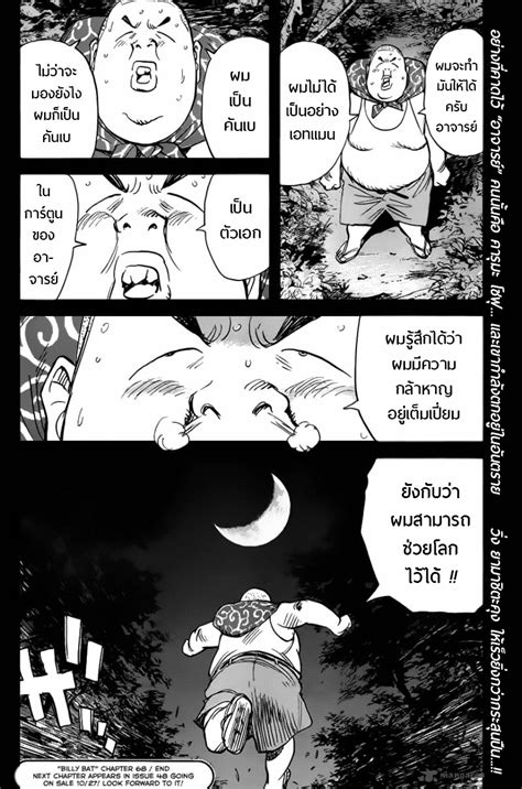 อ่าน Billy Bat ตอนที่ 68 ฉันคือเอทแมน Th แปลไทย Niceoppai