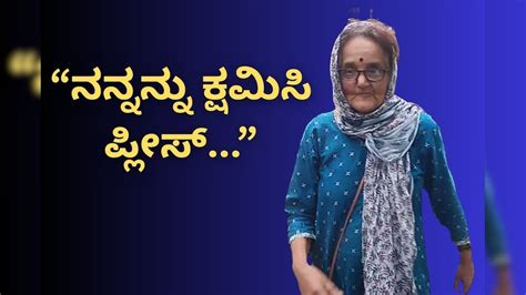 Sujatha Bhat ನನ್ನನ್ನು ಕ್ಷಮಿಸಿ ಈ ಕೇಸ್‌ನಿಂದ ಮುಕ್ತಗೊಳಿಸಿ ರಾಜ್ಯದ ಜನರಲ್ಲಿ