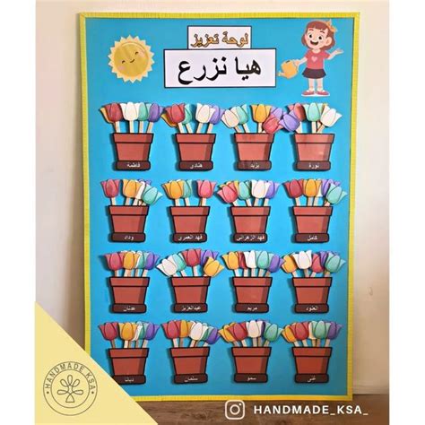 Handmadeksa On Instagram‎ لوحة تعزيز هيا نزرع وسائل تعليمية Handmadeksaوسائل فترات