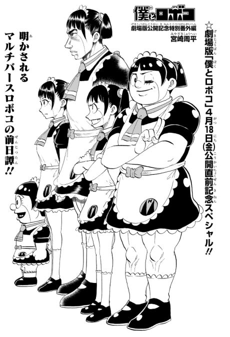 Boku To Roboco Gekijouban Koukai Kinen Tokubetsu Bangai Hen · Anilist