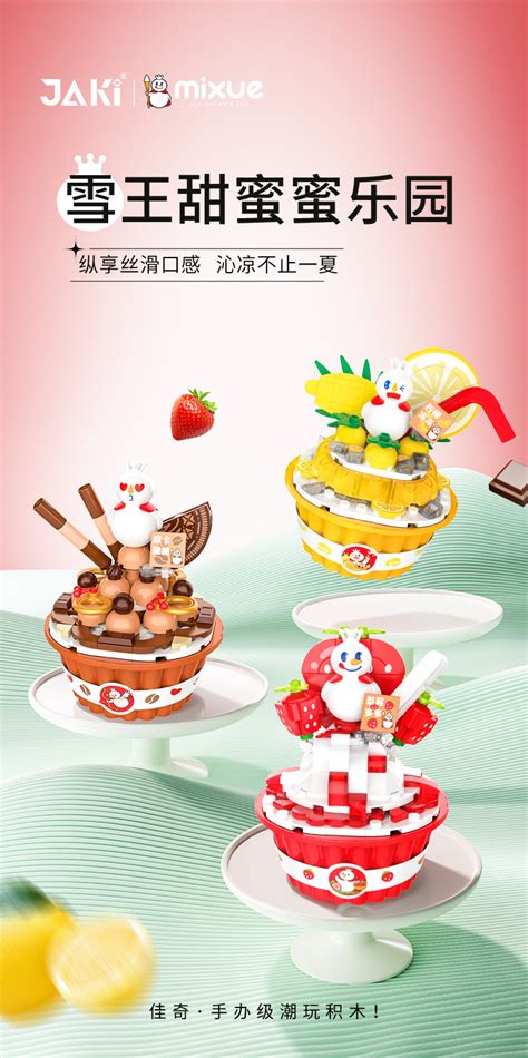 Jaki佳奇积木蜜雪冰城冰淇淋杯草莓雪王大圣代拼装玩具儿童男女孩 阿里巴巴