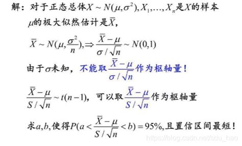 概率论与数理统计 13 区间估计 统计量和枢轴量的区别 csdn博客