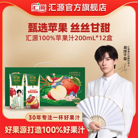 易烊千玺同款汇源100 苹果汁200ml 12盒特惠装礼盒纯果汁饮料整箱 虎窝淘