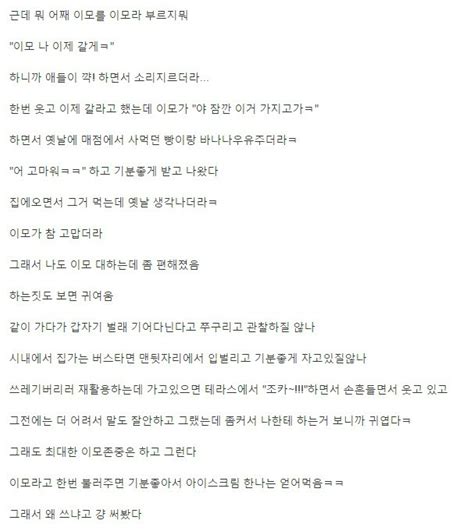 싱글벙글 나보다 나이어린 이모 썰 인스티즈instiz 이슈 카테고리