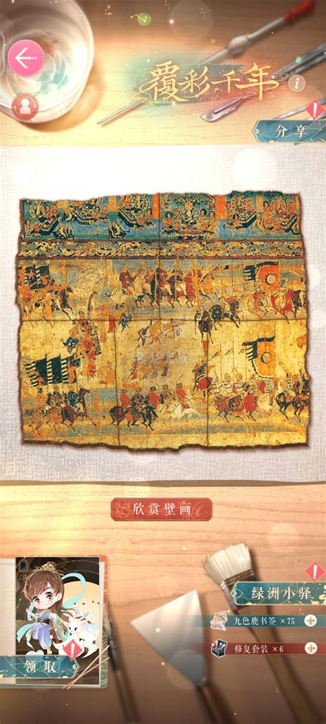 恋与制作人 覆彩千年 张议潮收复西河图