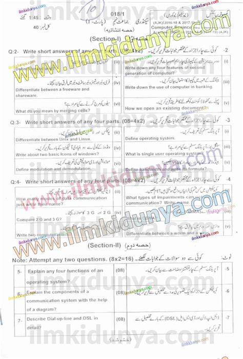 past papers 2018 ajk board 10th class computer science subjective urdu