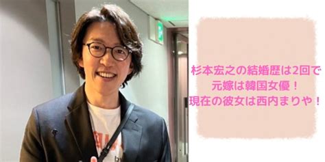 杉本宏之の結婚歴は2回で元嫁は韓国女優！現在の彼女は西内まりや！