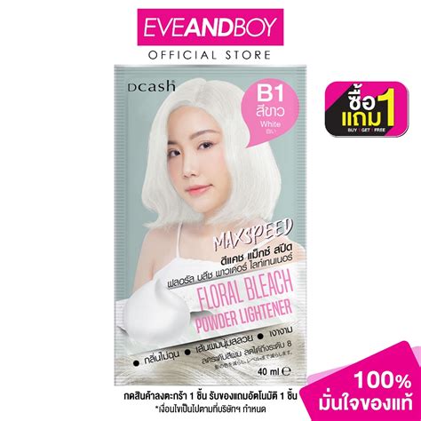 Dcash Max Speed Floral Bleach Powder Lightener B1 White 40 Ml Shopee Thailand