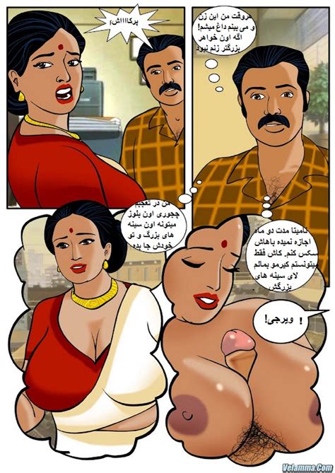 کمیک تصویری سکسی ترجمه شده Velamma قسمت سوم تاپیک جدید
