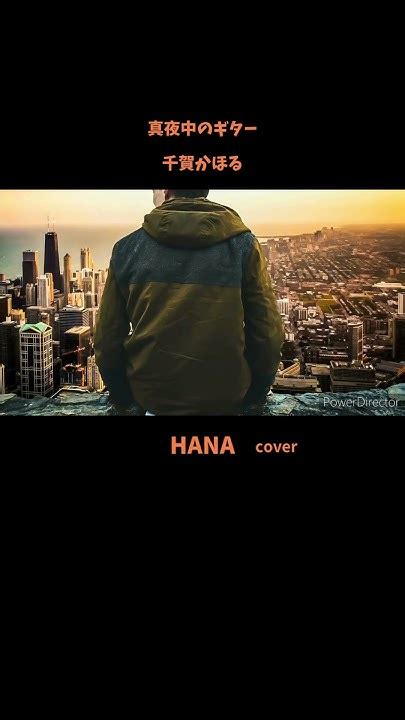 真夜中のギター千賀かほるフォークソング吉岡治島谷ひとみ徳永英明 石川ひとみua昭和の名曲懐メロ 昭和の歌謡曲神曲歌ってみたcovershorts Youtube