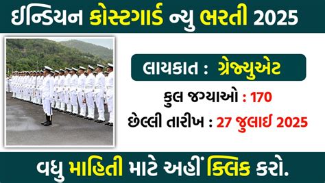 Coast Guard Assistant Commandant Recruitment 2025 ઈન્ડિયન કોસ્ટગાર્ડ ન્યુ ભરતી 2025