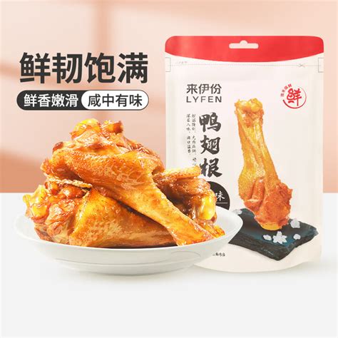 来伊份盐焗鸭翅根120g 鸭肉熟食休闲零食小吃食品推荐小袋装【图片 价格 品牌 报价】 京东