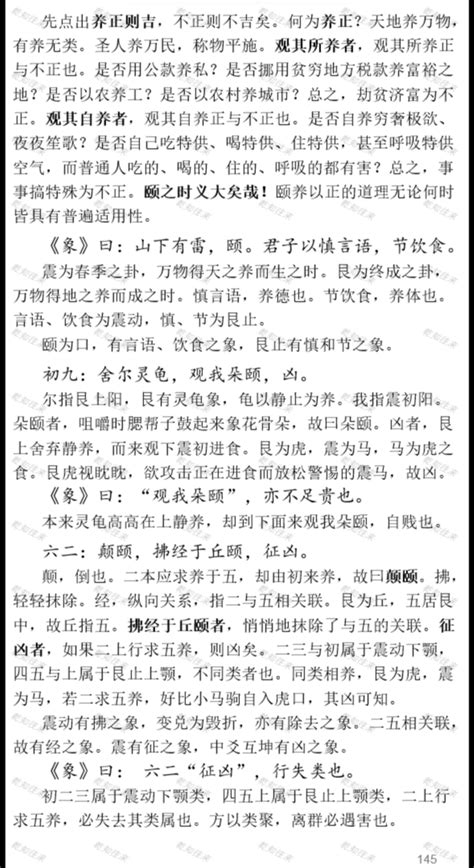 《我注易经》之山雷颐 知乎