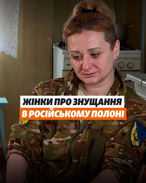 Жінки про знущання в російському полоні «Якщо ти падаєш і не встаєш за секунду тебе ще і по
