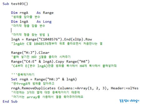 [엑셀 vba 매크로] 데이터 중복제거 with 엑사남 17강 네이버 블로그