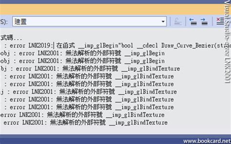 Visual Studio Error LNK Unresolved External Symbol Imp GlBegin BOOKCARD NET