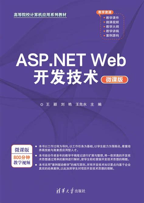 清华大学出版社 图书详情