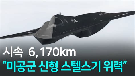 미공군 6세대 스텔스 전투기 Pca 북한 전투기 격추 영상 Youtube
