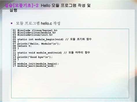 Ppt 모듈 프로그래밍 Powerpoint Presentation Free Download Id5083081