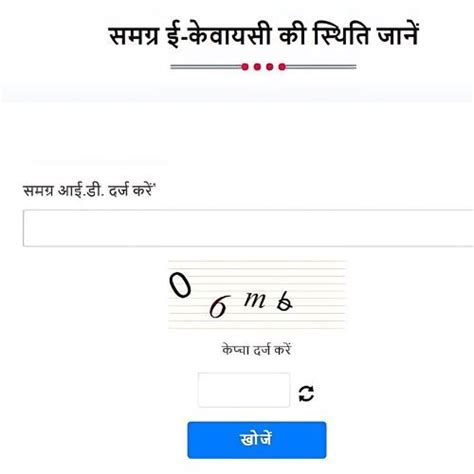 Samagra E Kyc कैसे करें Samagra E Kyc Status Check करें