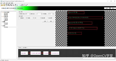 一款opencv开发与教学的神奇软件 opencv实验大师 知乎