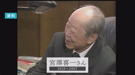 宮澤喜一さんの記念館があすオープン｜福山市ゆかりの政治家 Youtube