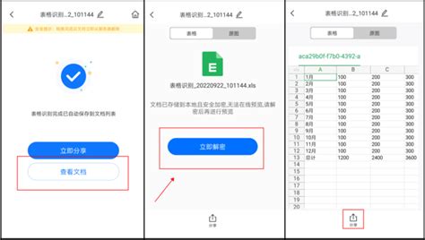 手机如何识别图片表格转换成excel手机怎么看excel格式 正数办公