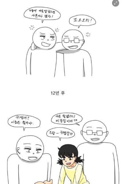 20년간 존버한 여자아이 만화 여자아이 만화 포즈 아이디어