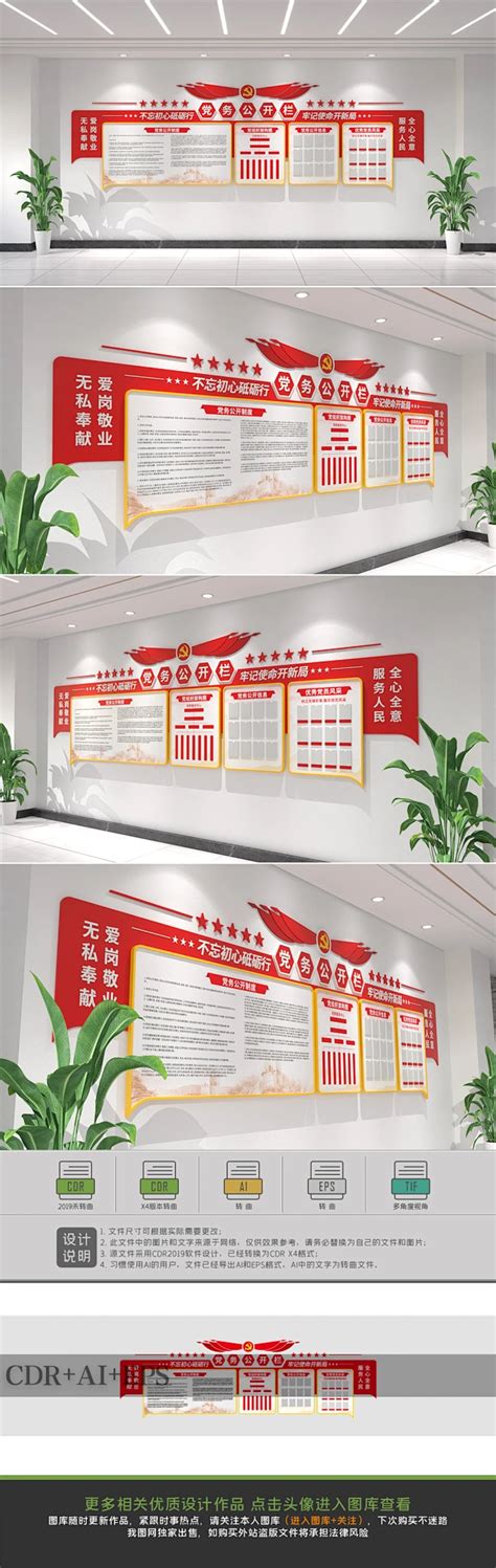 原创党建公示栏入党誓词党支部组织架构文化墙 花瓣网