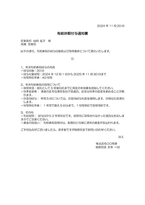 有給休暇を付与したら通知は義務？通知する項目を例文つきで解説 給与計算ソフト「マネーフォワード クラウド給与」
