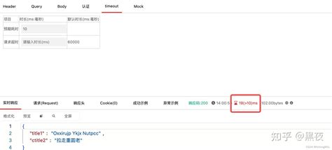 【smartapi】设置超时时间timeout 知乎