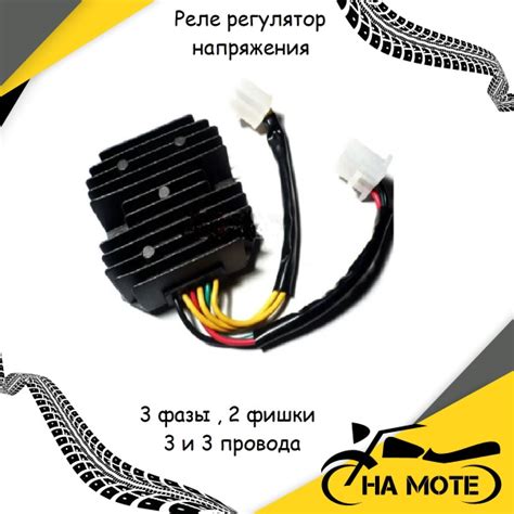 Реле регулятор напряжения / реле зарядки для мотоцикла ,скутера (3 фазы ...