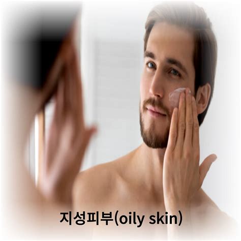 번들거림과 여드름 지성피부 관리법