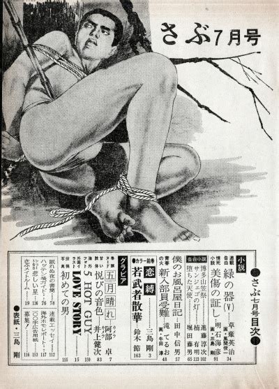 さぶ 1975年7月号 Tumbex