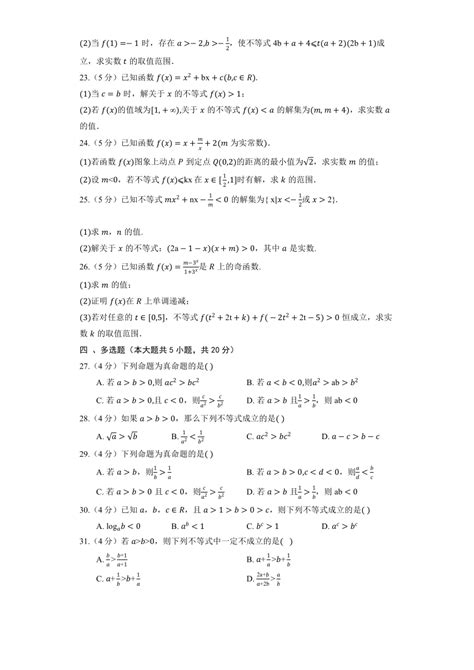 人教a版（2019）必修第一册《第二章 一元二次函数、方程和不等式》章节练习（含解析） 21世纪教育网