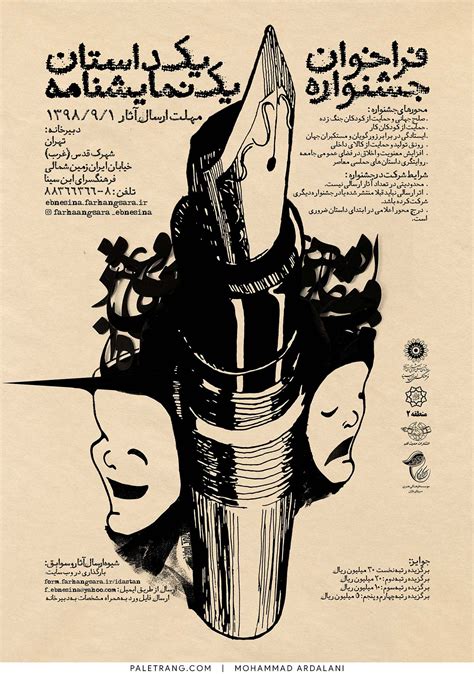 فراخوان جشنواره یک داستان یک نمایشنامه پالت رنگ By محمد اردلانی P