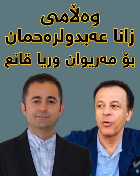 بۆ مەریوانەکان و ئەوانەی دژی ئیسلامی سیاسی و ئاینی پیرۆزی ئیسلام و دین و کلتوری کۆمەڵگەی کوردین