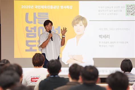 서울올림픽기념국민체육진흥공단 골프 전설 박세리와 올림픽 가치 실천 캠페인