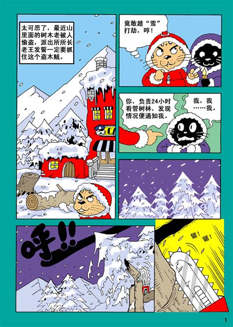 童夢幻想 第6集 童夢幻想 包子漫畫