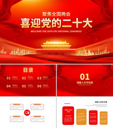 大气红色党建ppt模板完美办公