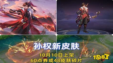 王者荣耀孙权首款皮肤怎么样 王者荣耀孙权首款皮肤介绍 18183游戏日报专区